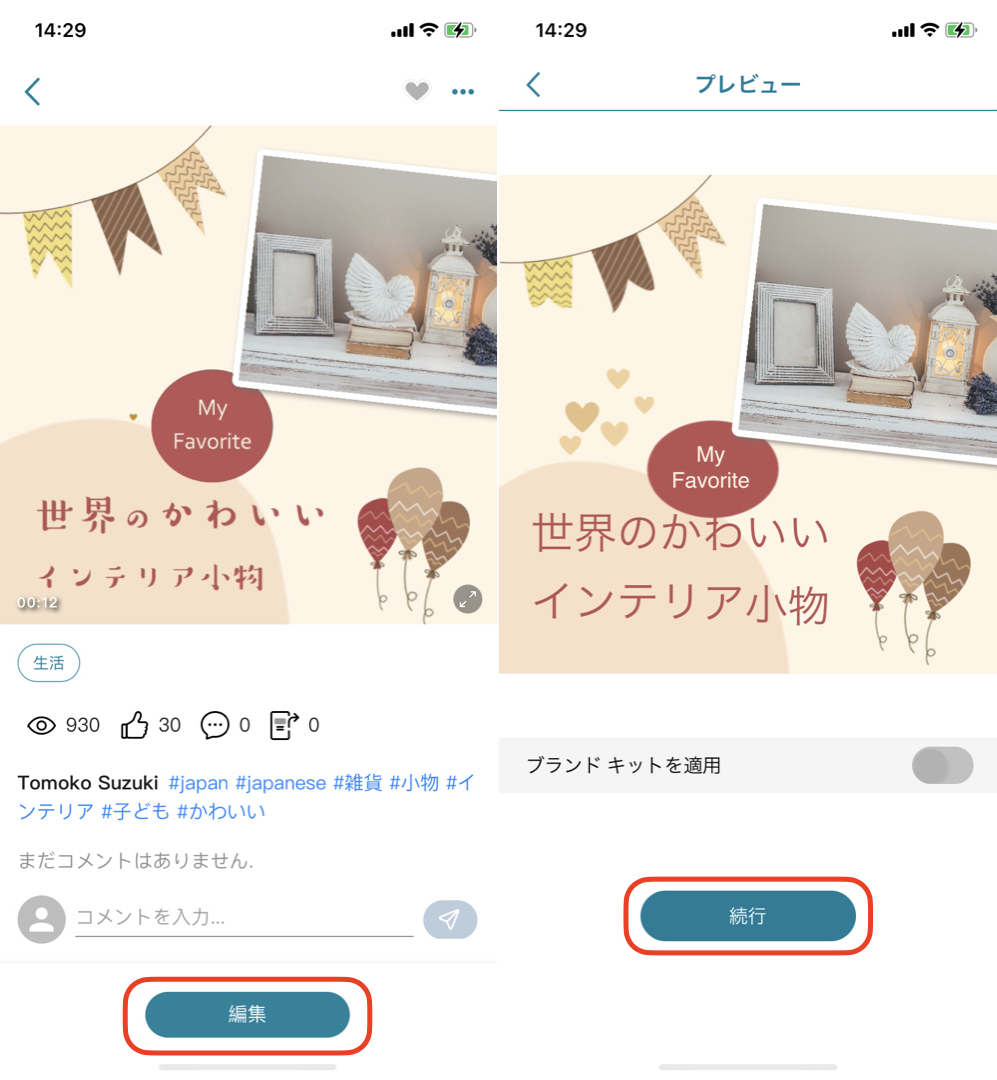 SNS情報マガジン | Instagram（インスタグラム）の投稿作成に便利な無料アプリ「Promeo（プロメオ）」の使い方
